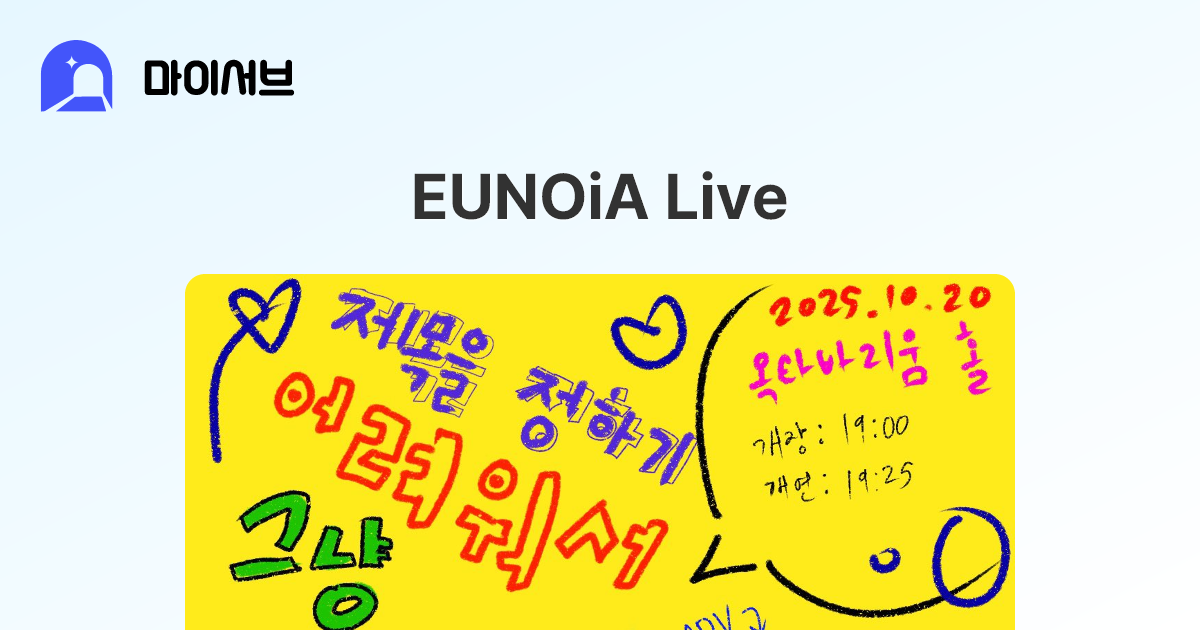 EUNOiA Live | 마이서브