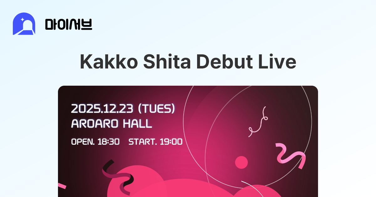 Kakko Shita Debut Live | 마이서브