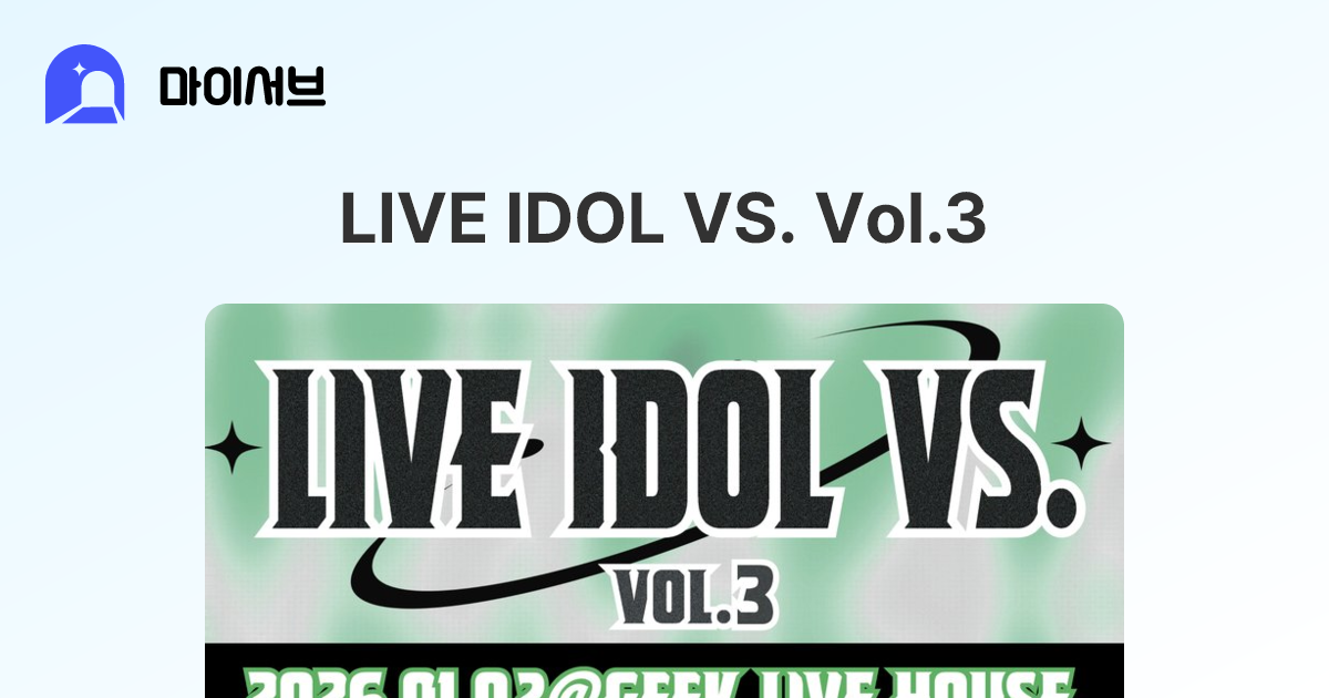 LIVE IDOL VS. Vol.3 | 마이서브