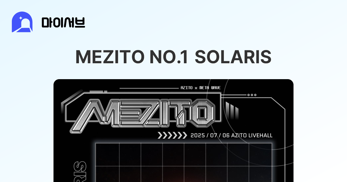 MEZITO NO.1 SOLARIS | 마이서브