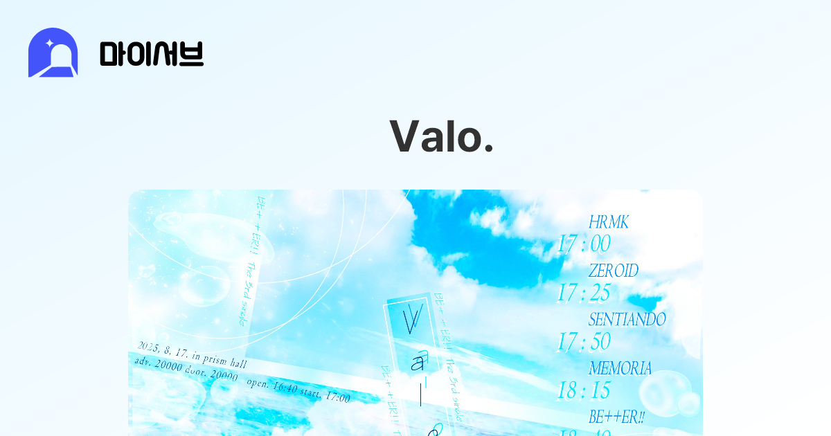 Valo. | 마이서브